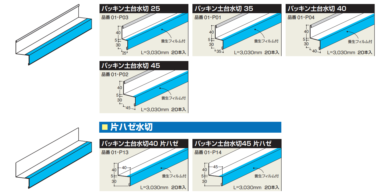 サイディングジョイナー | 製品情報 | 森村金属株式会社
