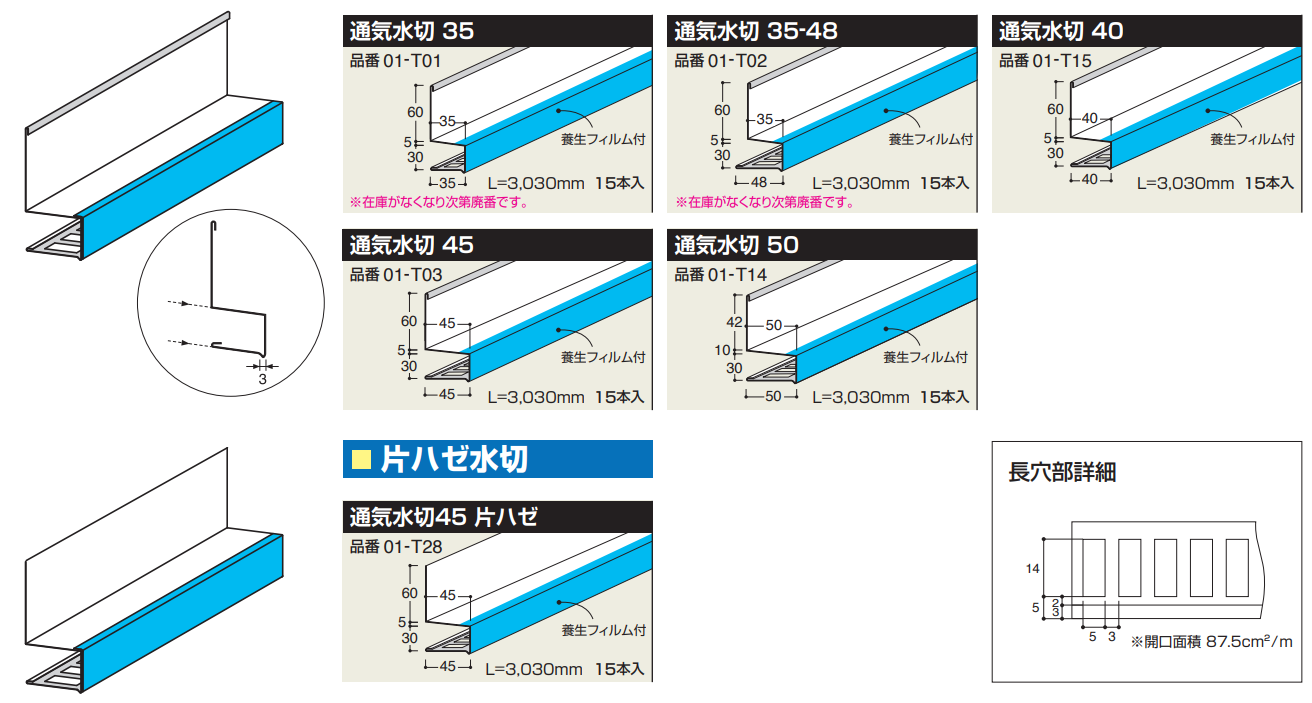 サイディングジョイナー | 製品情報 | 森村金属株式会社